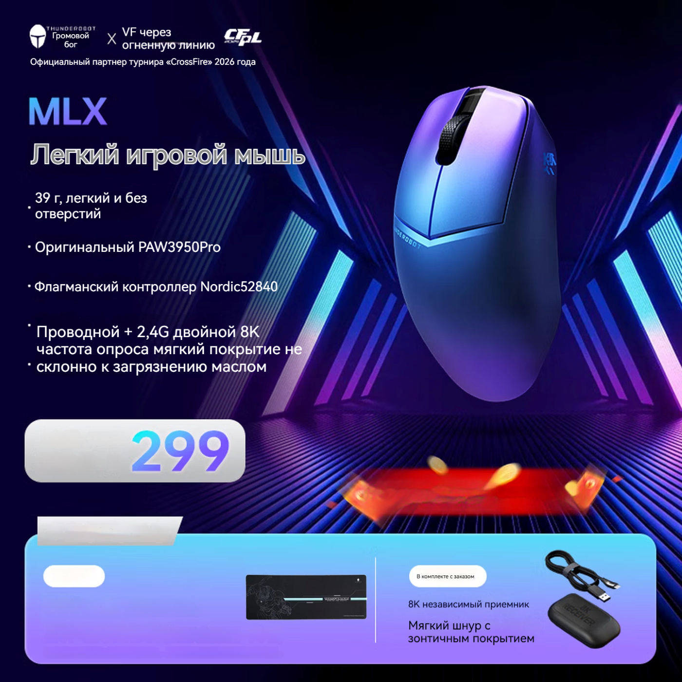 Ультралегкая игровая мышь ThundeRobot MLX gaming office wired + 2.4G беспроводная спортивная двойная мышь 8k PAW3