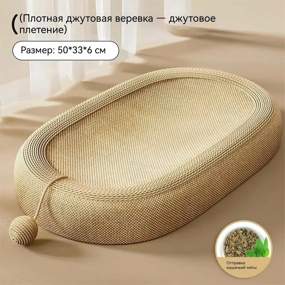 Сизалевая когтеточка для кошек 50×33 см, доска для когтей, защита мебели от царапин