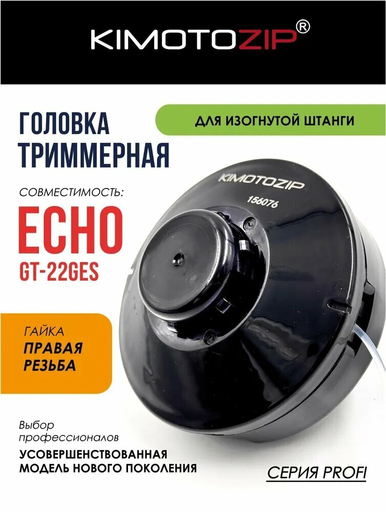KIMOTOZIP Катушка для триммера