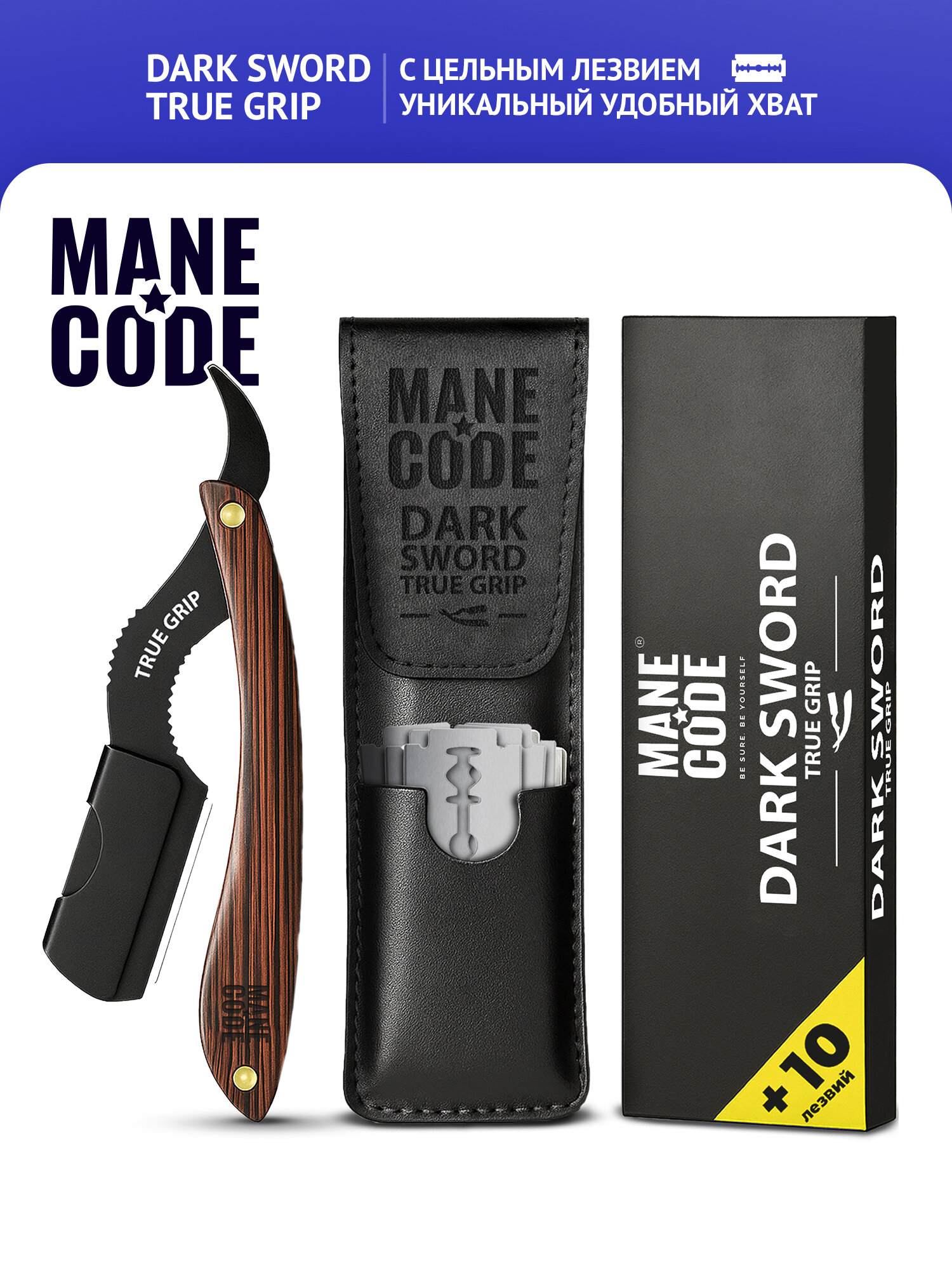 Опасная бритва для мужчин с 10 сменными лезвиями DARK SWORD TRUE GRIP, Шаветт из вороненой стали с замком STEEL FIX и рукояткой из сандалового дерева в чехле из экокожи
