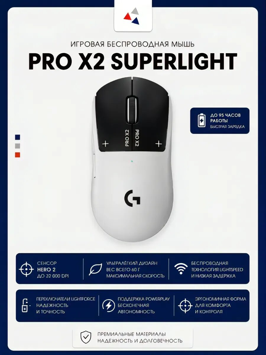 Мышь игровая Logitech G Pro X2 Superstrike, беспроводная, 5 кнопок