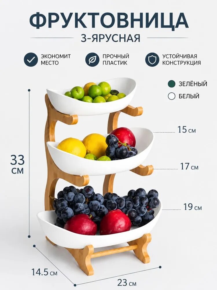 Фруктовница, диаметр 28 см, 1 шт