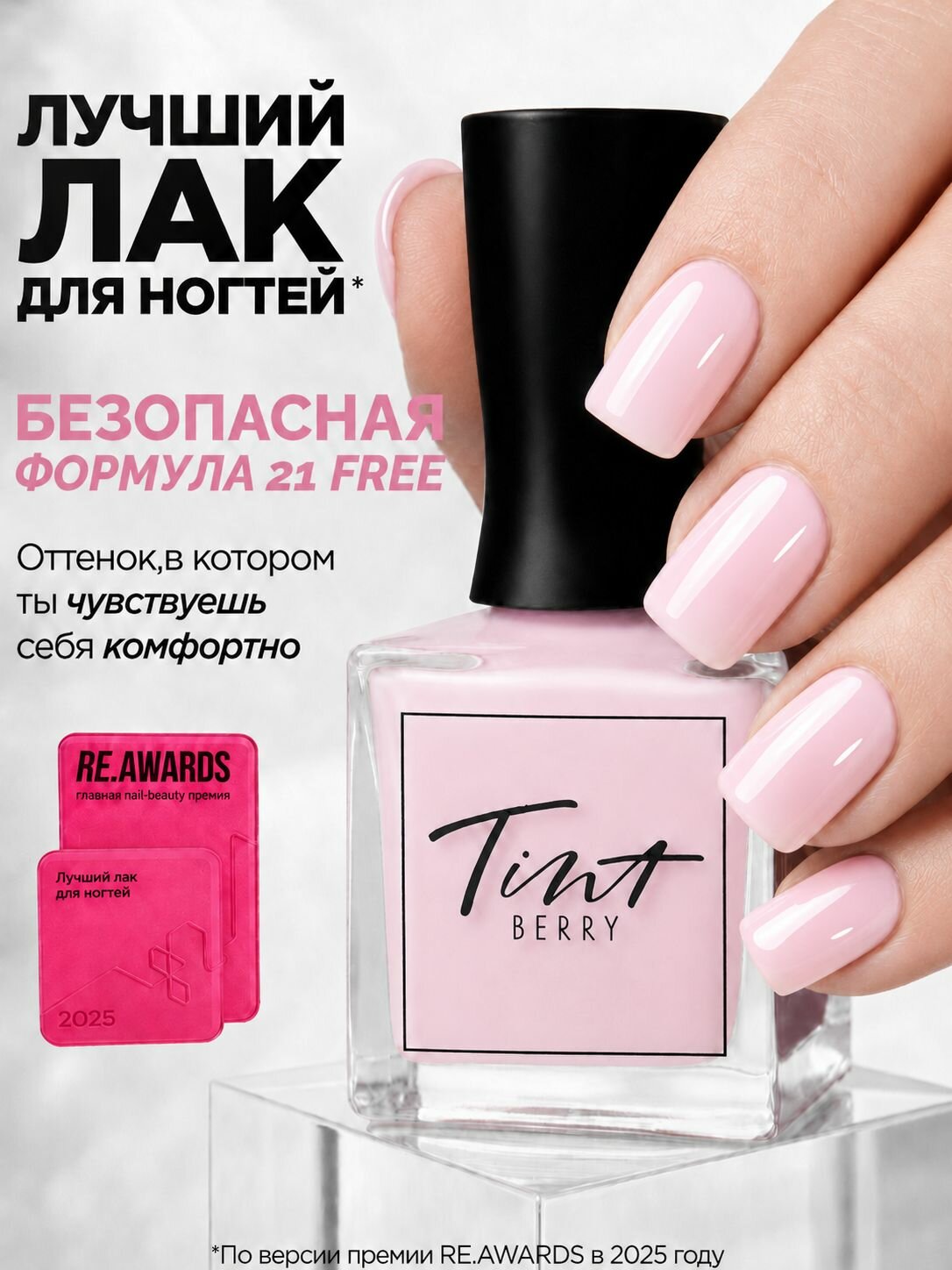 Лак для ногтей TintBerry "Жена миллиардера" укрепляющий без лампы, розовый нюд, 11 мл.