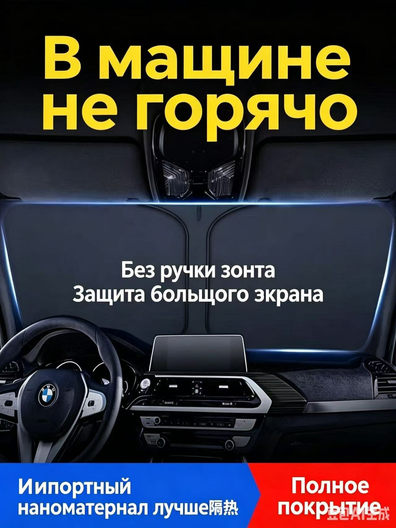 Солнцезащитный козырек для лобового стекла автомобиля, универсальный — фото 1