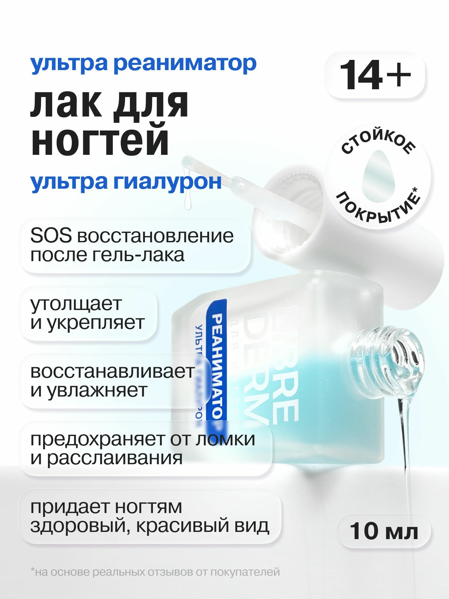 LIBREDERM Лак для ногтей Ультрареаниматор гиалурон 10 мл восстанавливающий уход гиалуроновая кислота укрепление ногтей