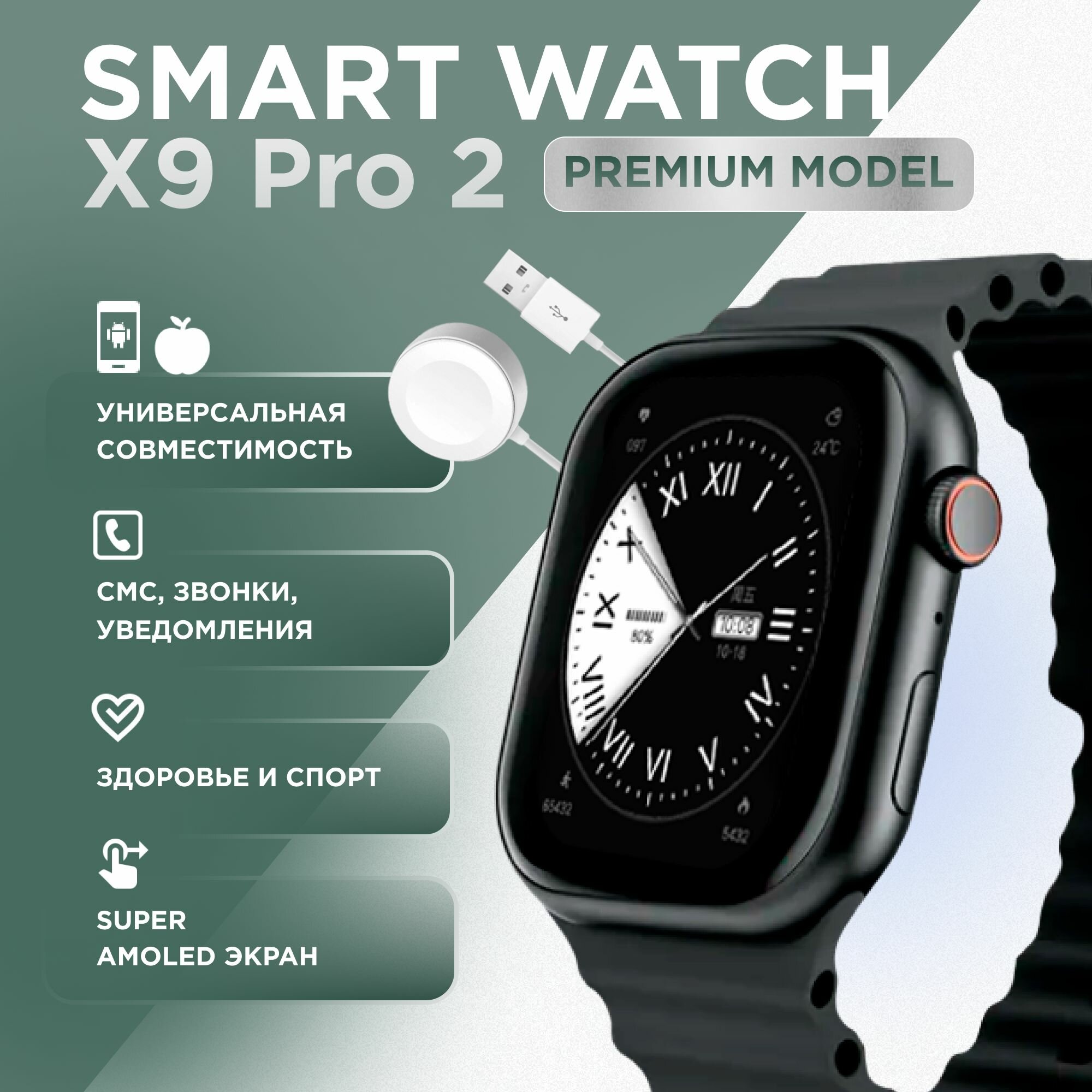 Device Pro Cмарт часы мужские, женские X9 Pro 2 series черные 45 мм, Умные часы