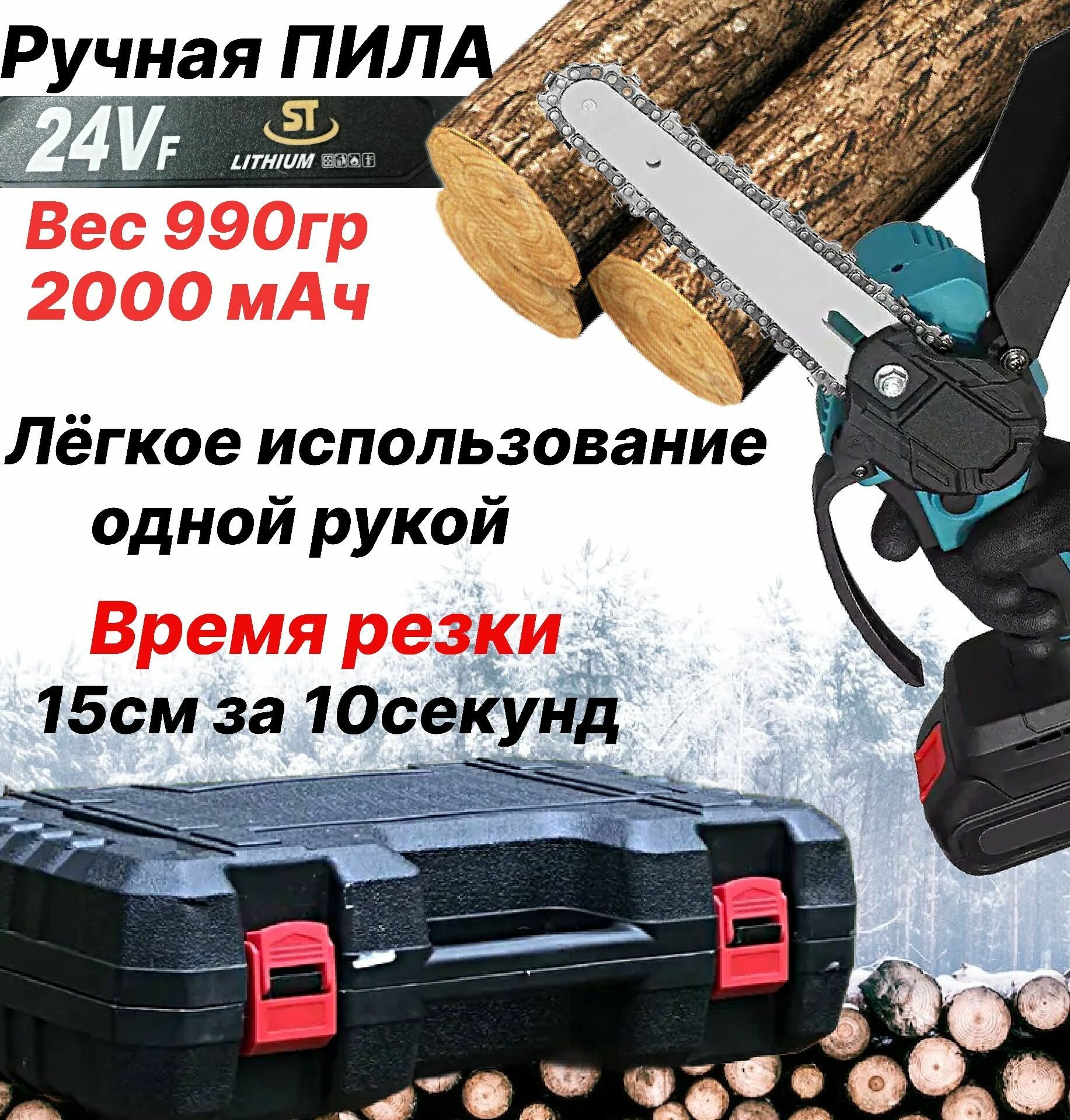 Пила аккумуляторная садовая 24В для обрезки кустарников и деревьев / Кусторез для садоводства