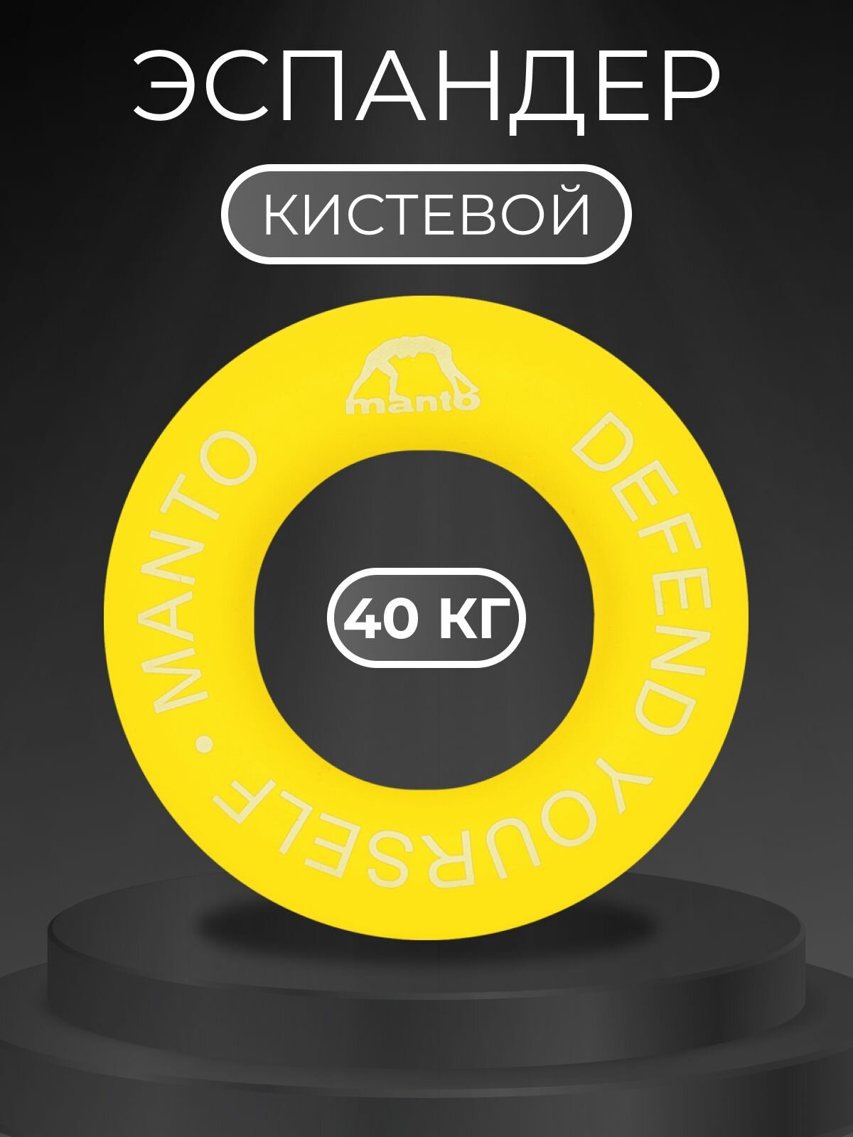 Manto Эспандер , 1 шт, 40 кг