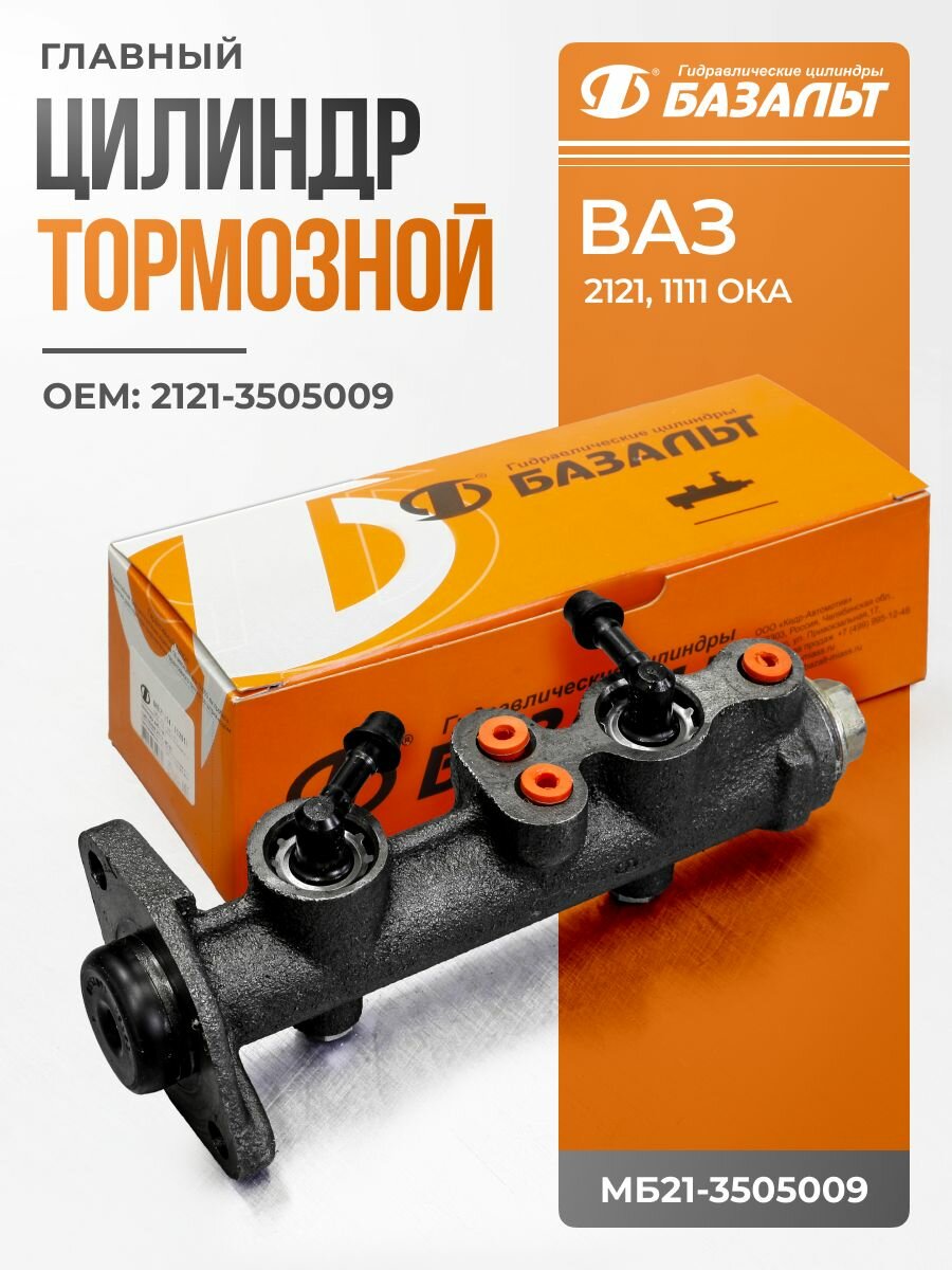 Главный тормозной цилиндр ВАЗ 2121 Нива, 2131 Шевроле Нива, 2129