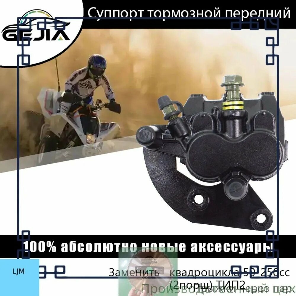 Суппорт тормозной для мототехники