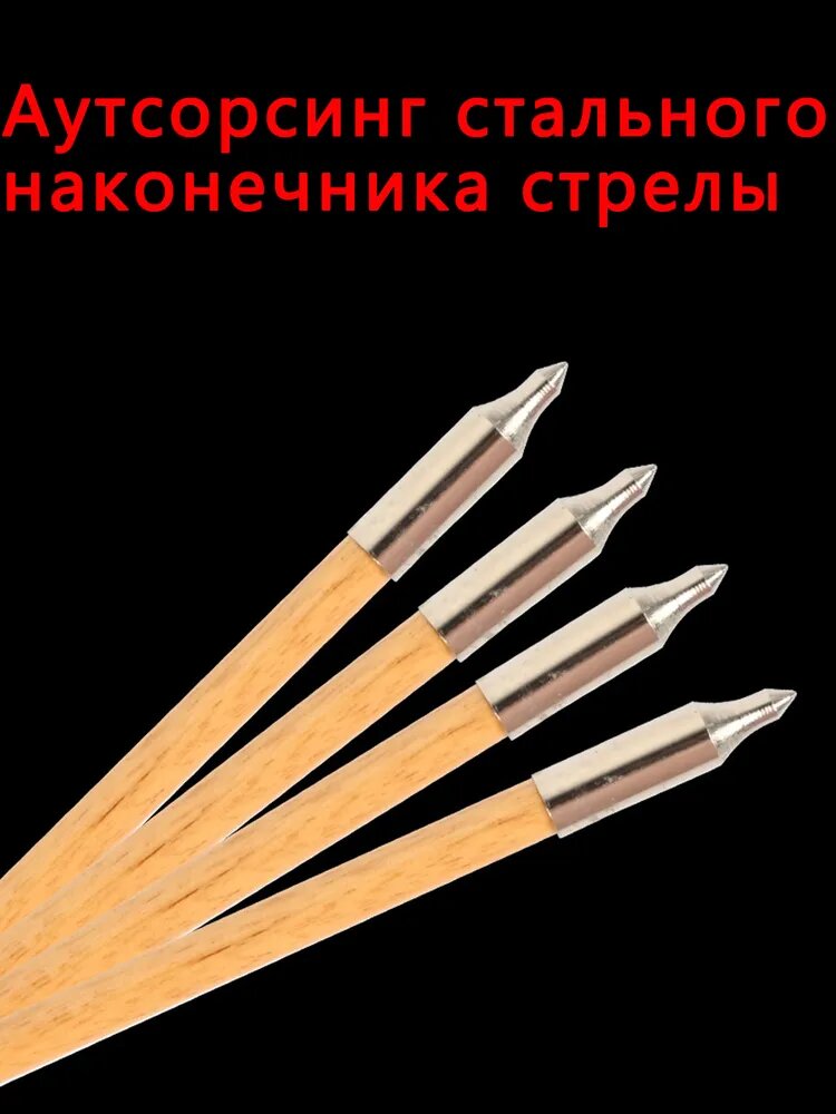 Стрела для лука, 6 шт — фото 1
