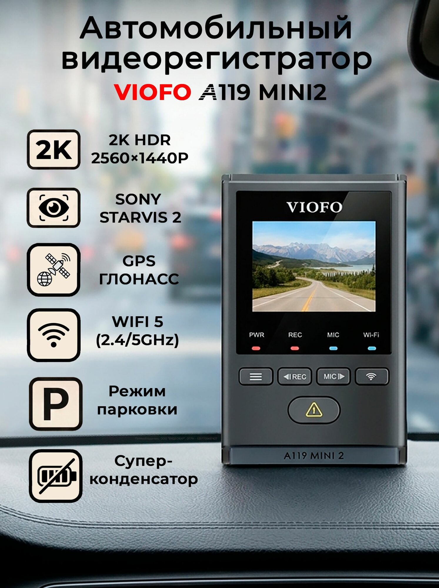Автомобильный видеорегистратор VIOFO A119 MINI 2 с WIFI и GPS модулем