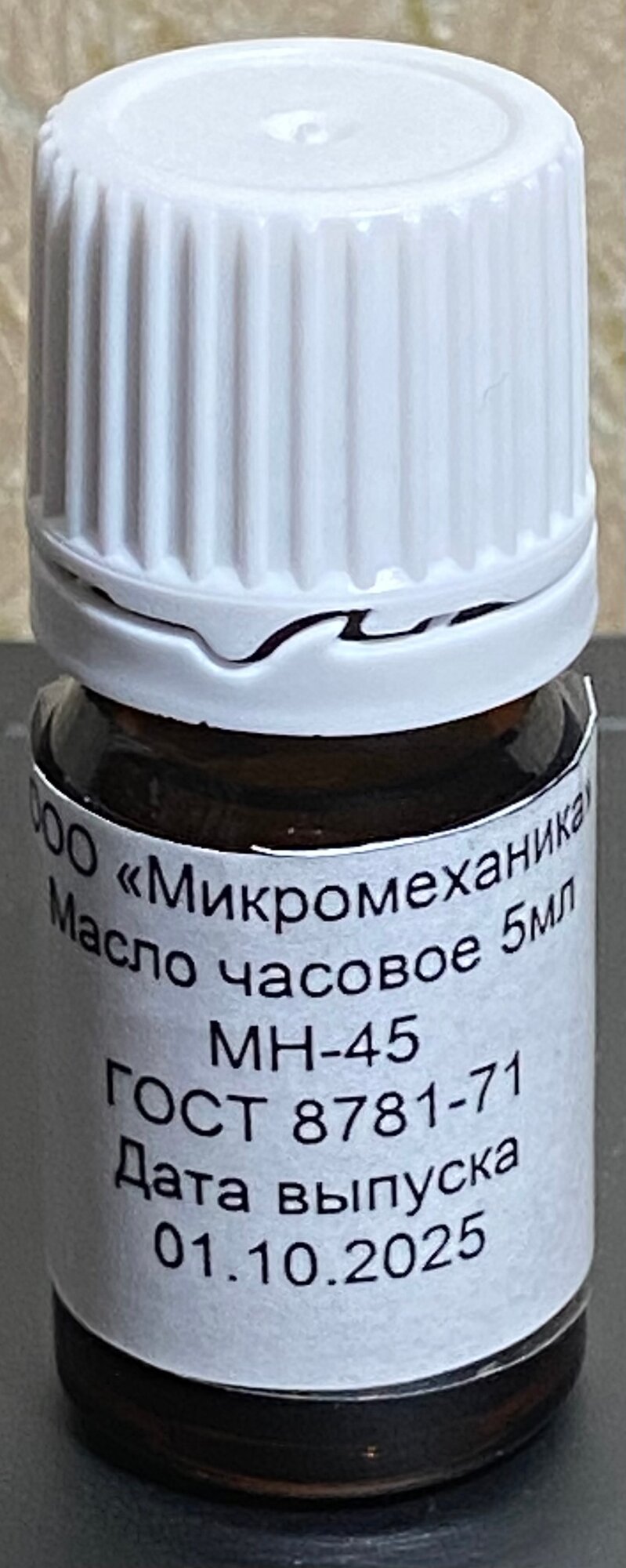 Масло часовое и приборное МН-45 (МБП-12) 5 мл. ООО"Микромеханика"