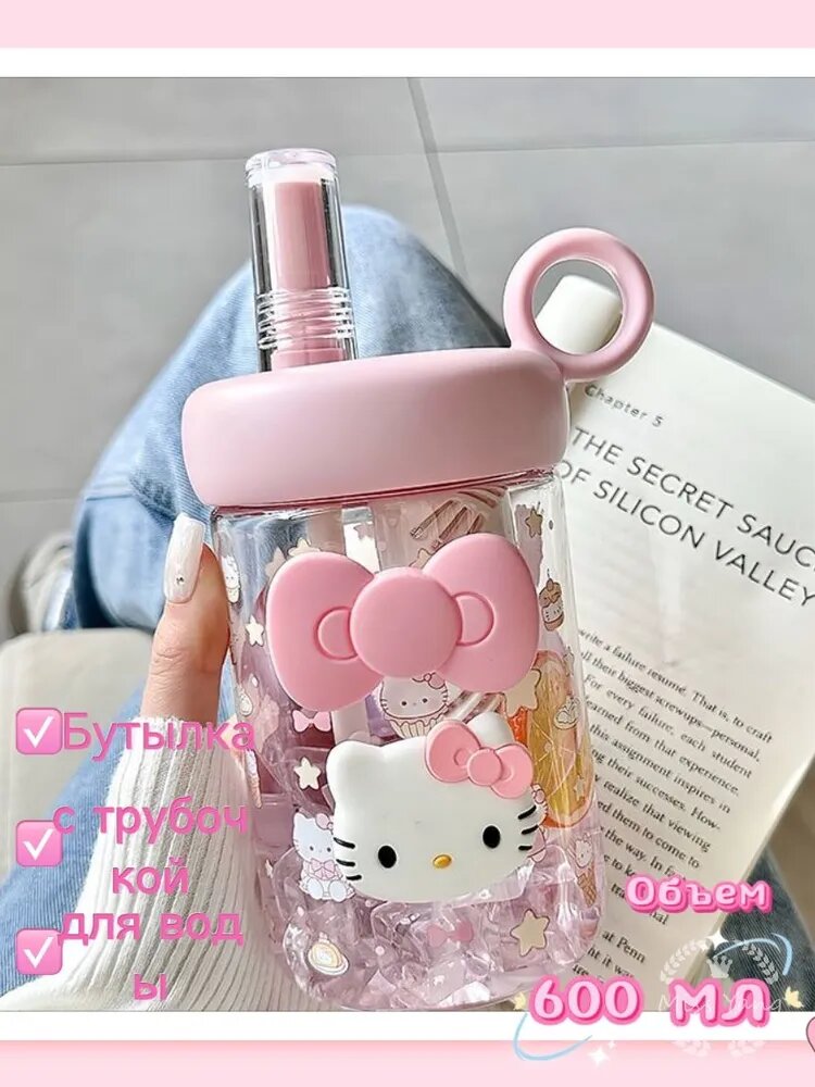Спортивная бутылка Hello Kitty с трубочкой, 600 мл, Светло-розовый, PET-G пластик