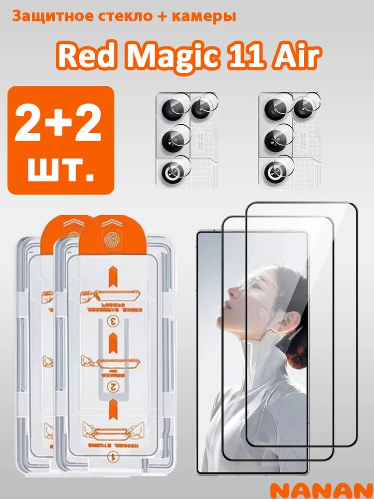 2+2 шт Защитное стекло на экран и камеру для ZTE Nubia RedMagic 11 Air (Нубия РедМагик 11 Air) - Премиальное, мгновенная установка, Простая установка Для начинающих