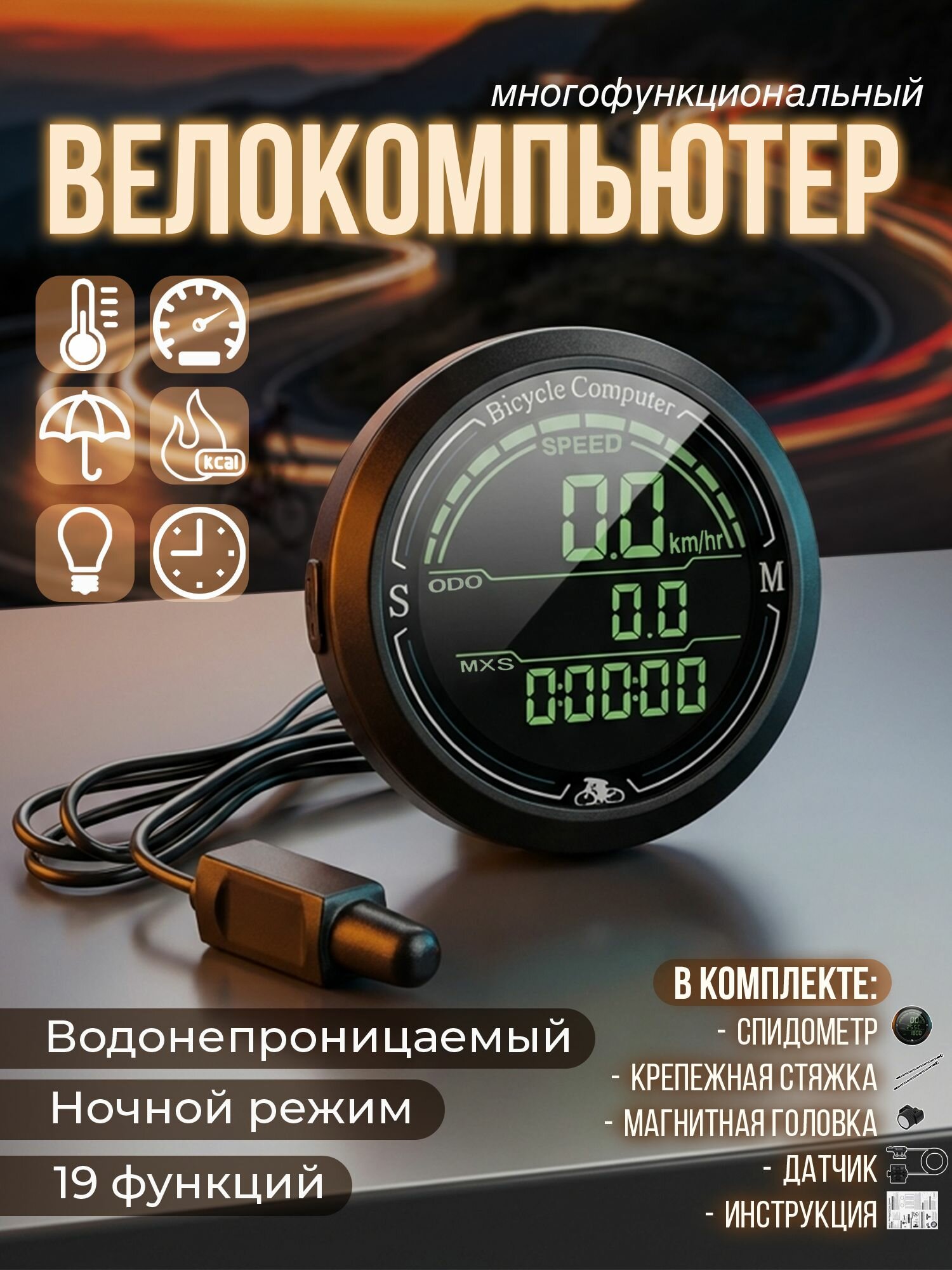 Велокомпьютер проводной с подсветкой, спидометр для велосипеда, многофункциональный