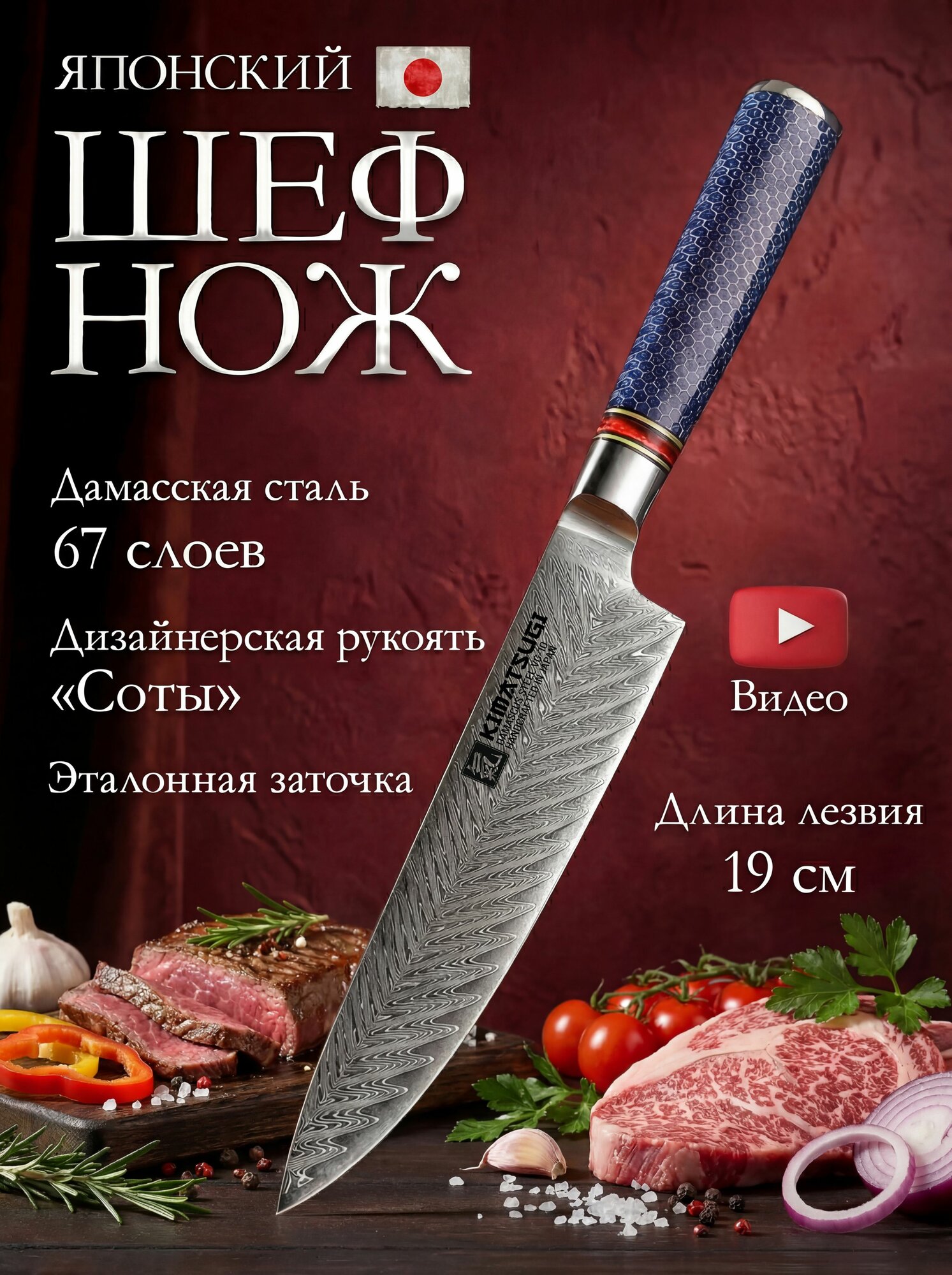 Kimatsugi / Японский кухонный шеф-нож из дамасской стали 67 слоев. VG-10 в обкладках. Длина лезвия 19 см. В подарочной коробке