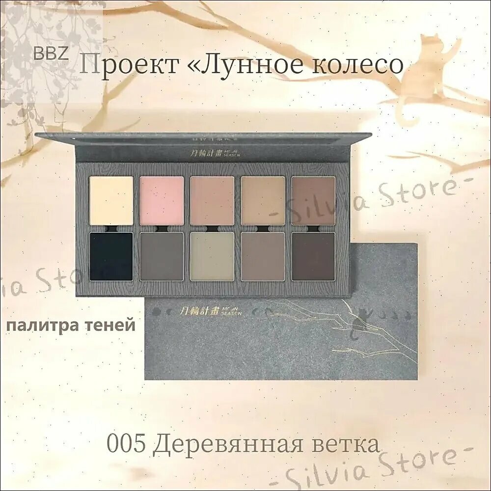 Палитра теней для век DRAMO из 10 цветов из коллекции DRAMO Moonwheel Project Beginner's Heart