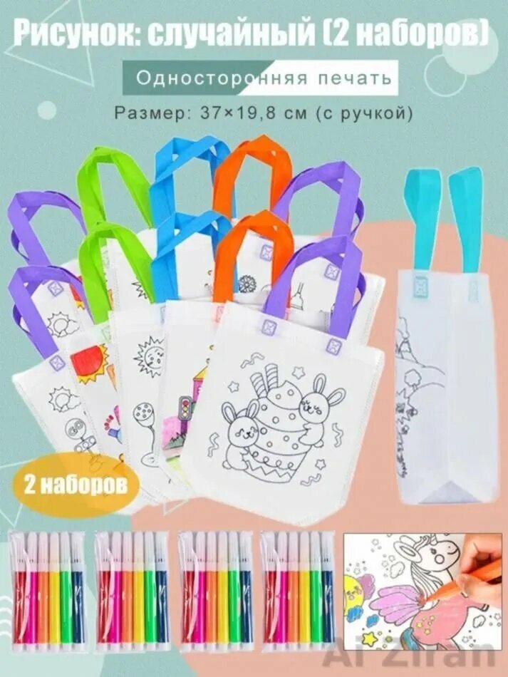 Набор для творчества сумки и маркеры для рисования BG