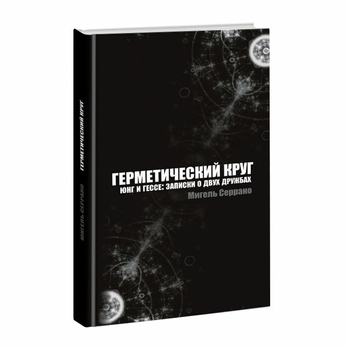 Герметический круг.