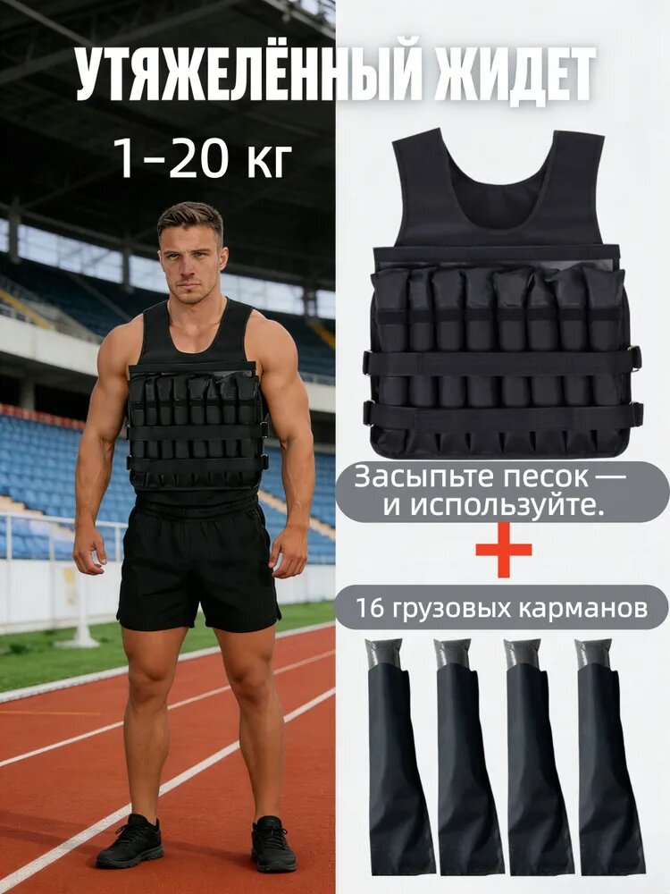 Жилет утяжелитель 1шт