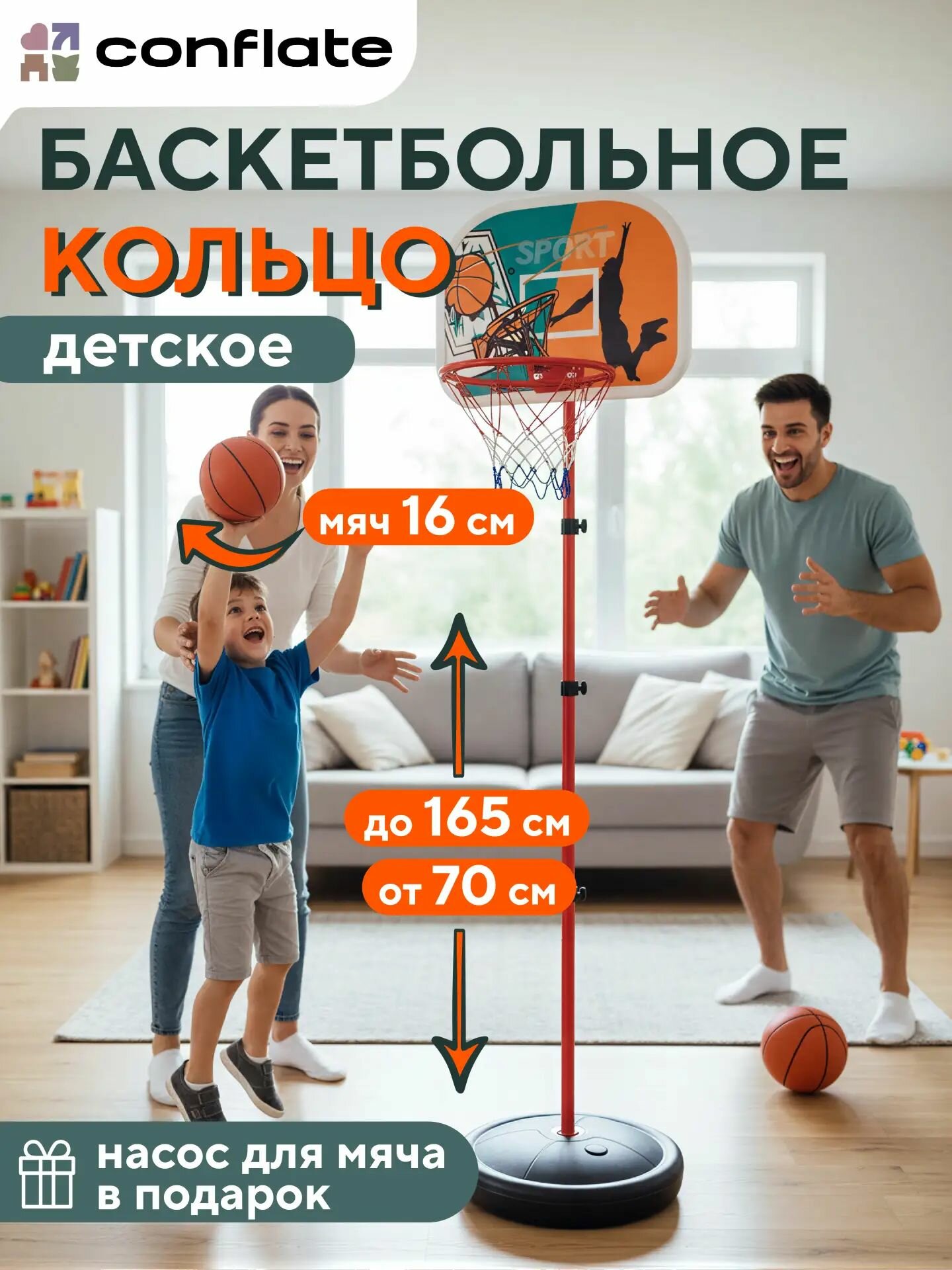 Баскетбольное кольцо на стойке 160 см для дома и улицы с мячом, Conflate
