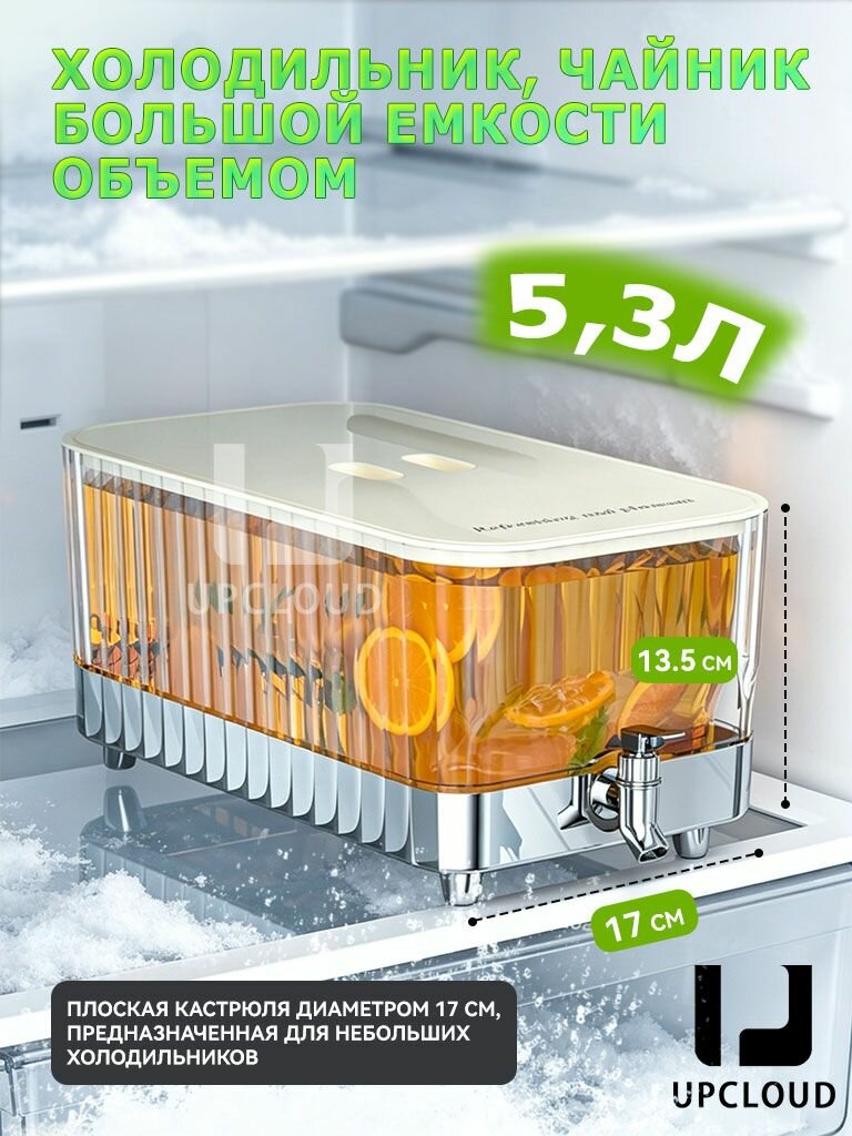 UPCLOUD Кувшин, 5.3 л