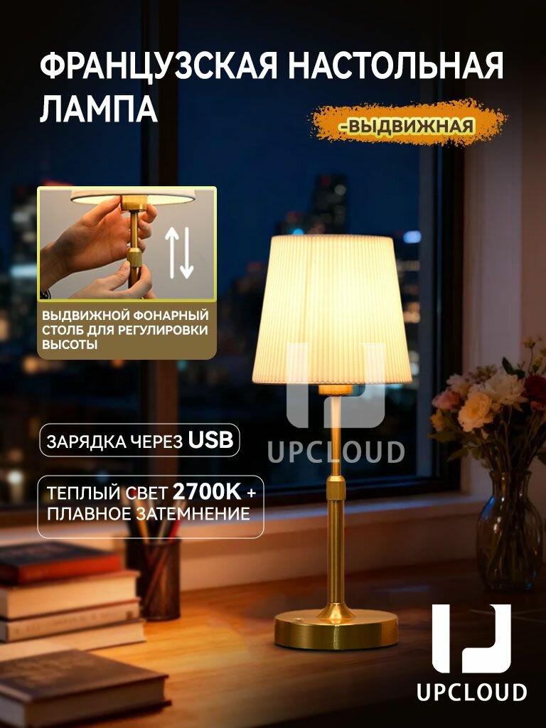 Настольная лампа, перезаряжаемая через USB +теплый свет 2700K, UPCLOUD плавное затемнение