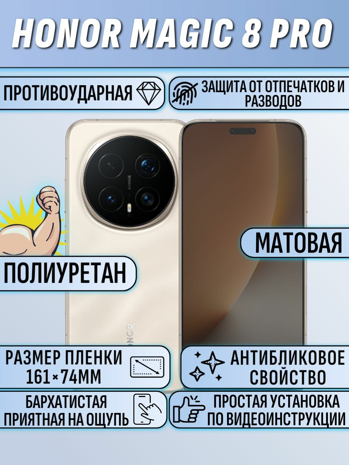 Гидрогелевая плёнка Honor Magic 8 Pro / хонор мэджик 8 про матовая защитная полиуретановая
