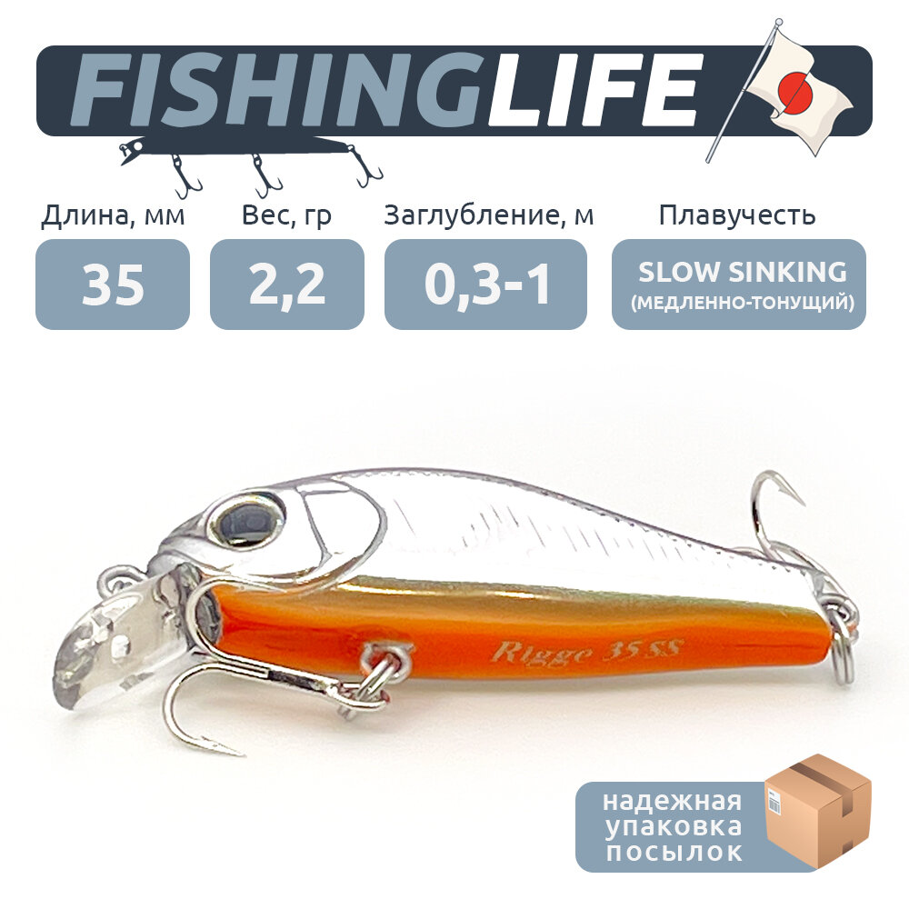 Воблер ZipBaits Rigge 35SS (2,2гр, 35мм, медленно тонущий) - #840 — фото 1