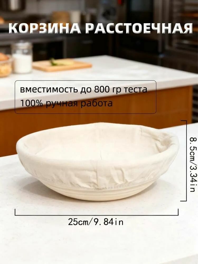 Корзина для расстойки хлеба длина 23 см,
