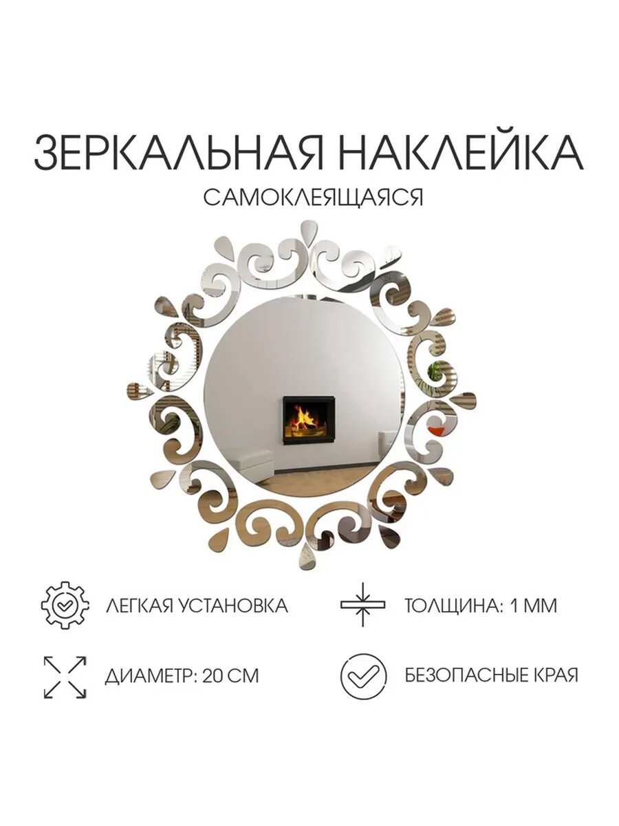 Зеркальная наклейка самоклеящаяся