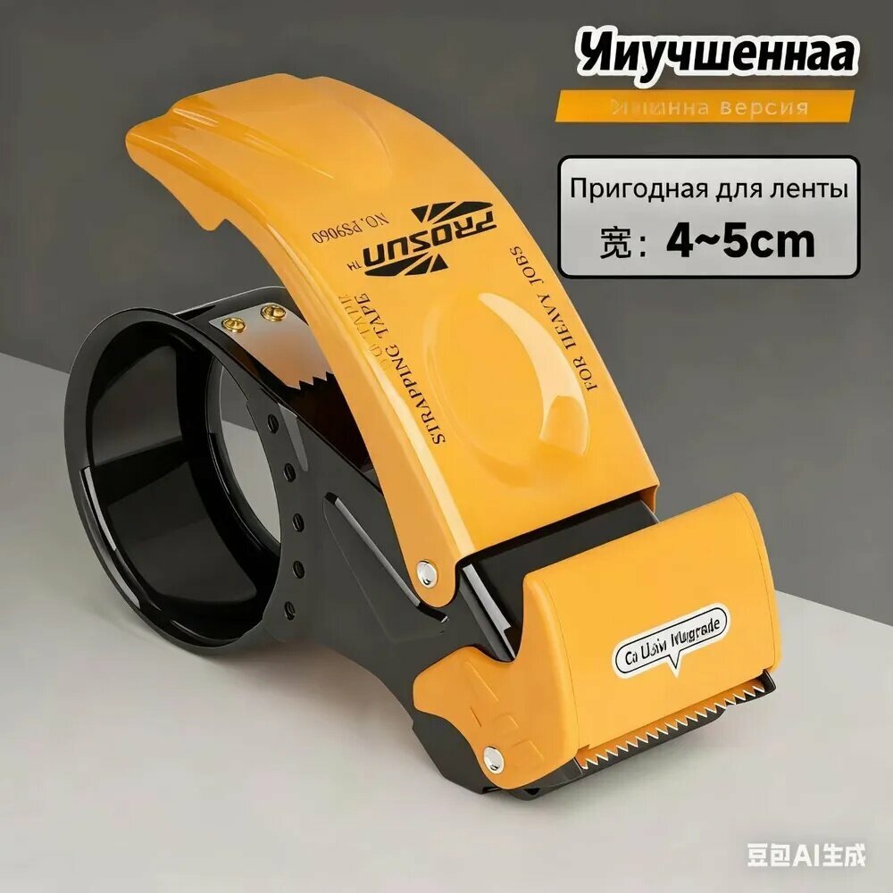 Диспенсер для клейкой ленты