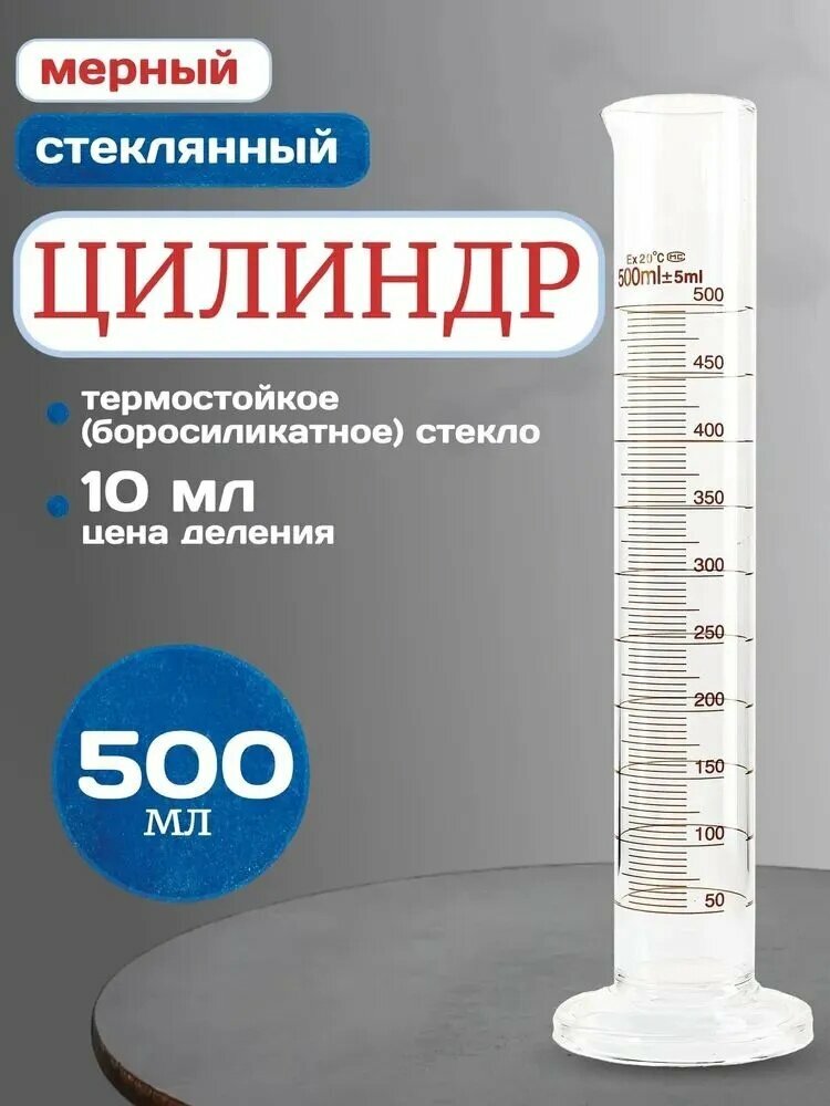 Емкость мерная, 500 мл, 1 шт