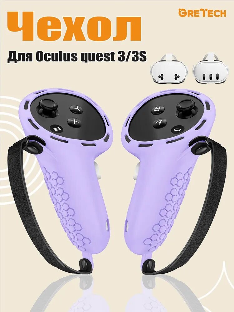 Чехол для ручек контроллера для Oculus Quest 3/3S, Силиконовый материал, VR аксессуар
