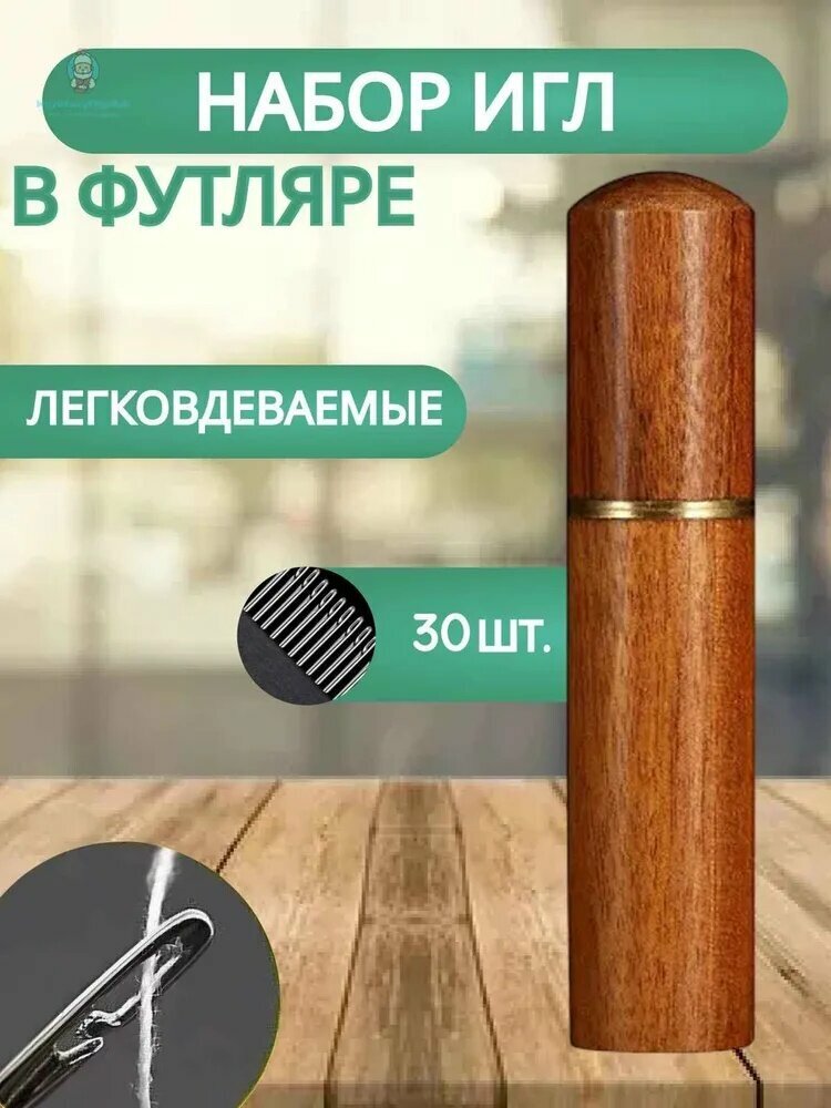 Иглы №1, 10, 2, 3, 4, 30 шт.