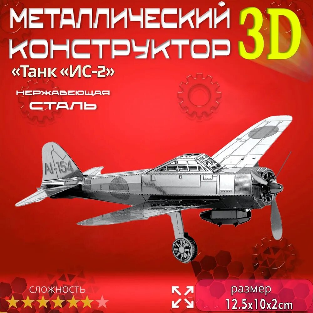 Нулевой самолет 3D Металлическая модель головоломки бросает вызов веселью DIY Взрослые игрушки