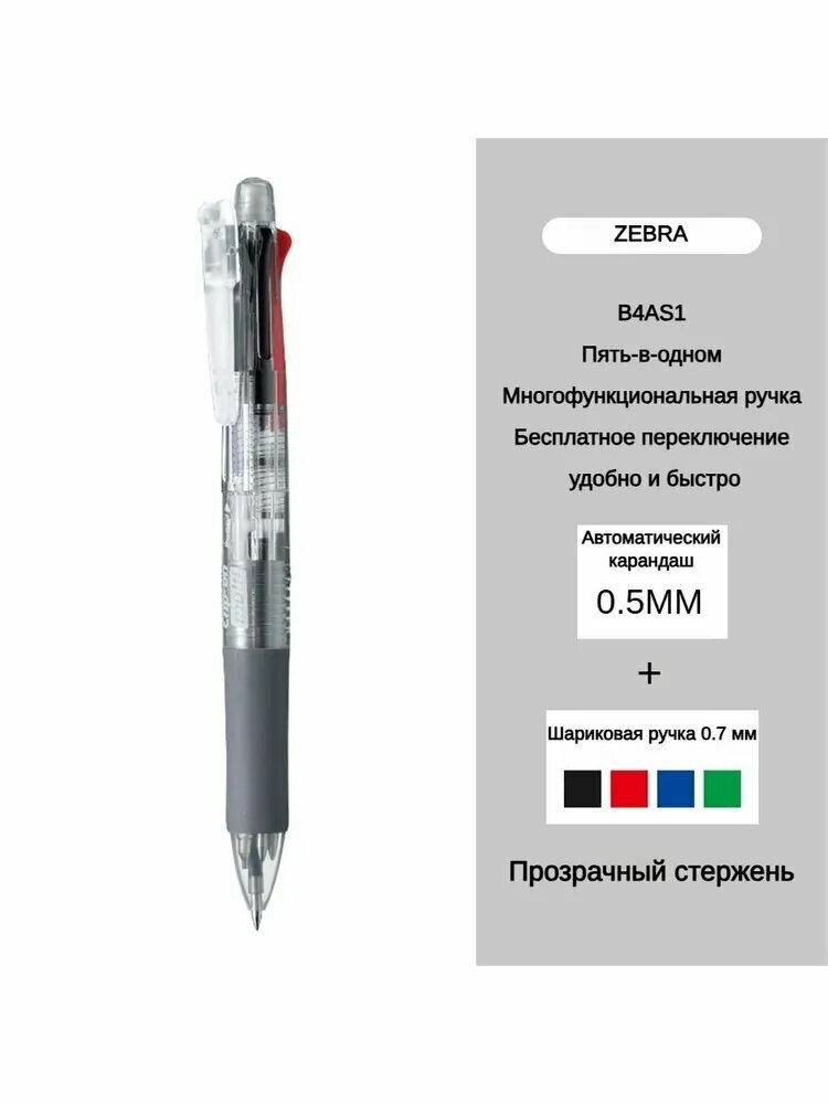 Zebra Ручка Шариковая, толщина линии: 0.7 мм, цвет: Разноцветный, 1 шт.