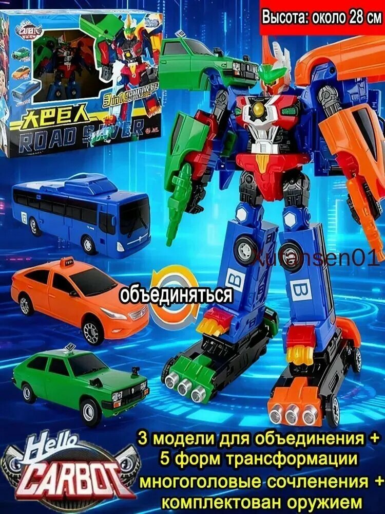 Эксклюзивный трансформер Carbot Road Saver 28 см S2