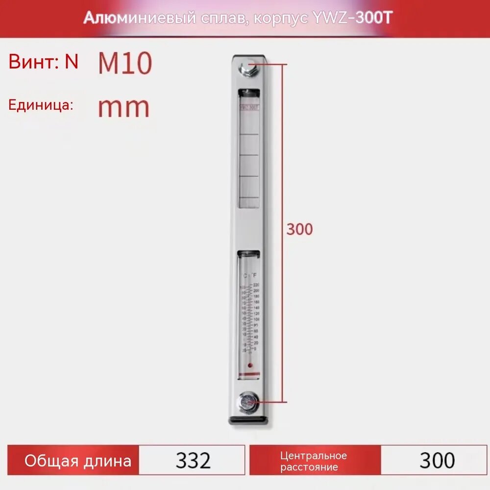 Указатель уровня масла 300 мм для гидробака