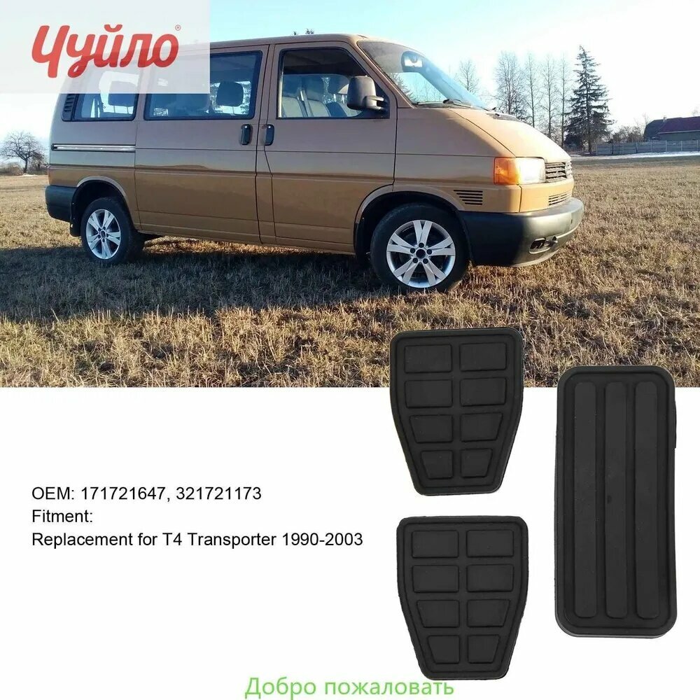 Накладка на автомобиль на педали, 3 шт.