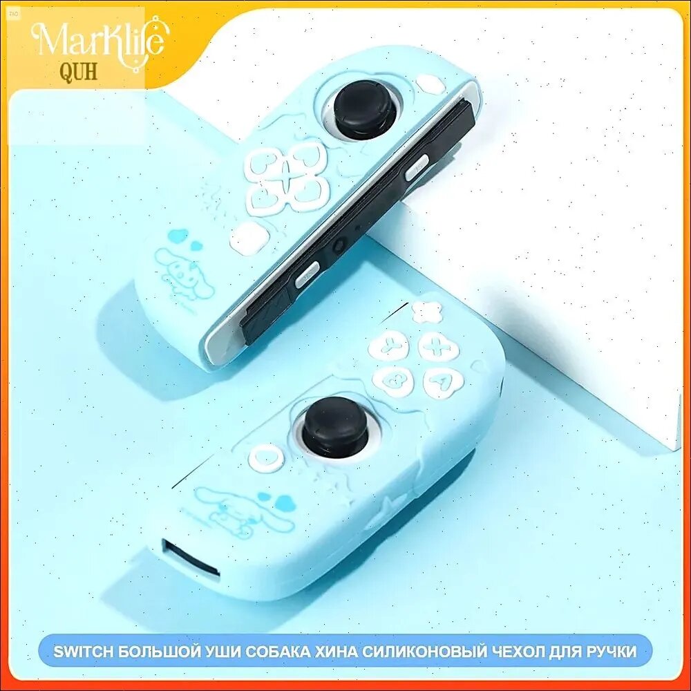 Чехол для контроллеров Switch Joy-Con, мягкий силиконовый защитный чехол.