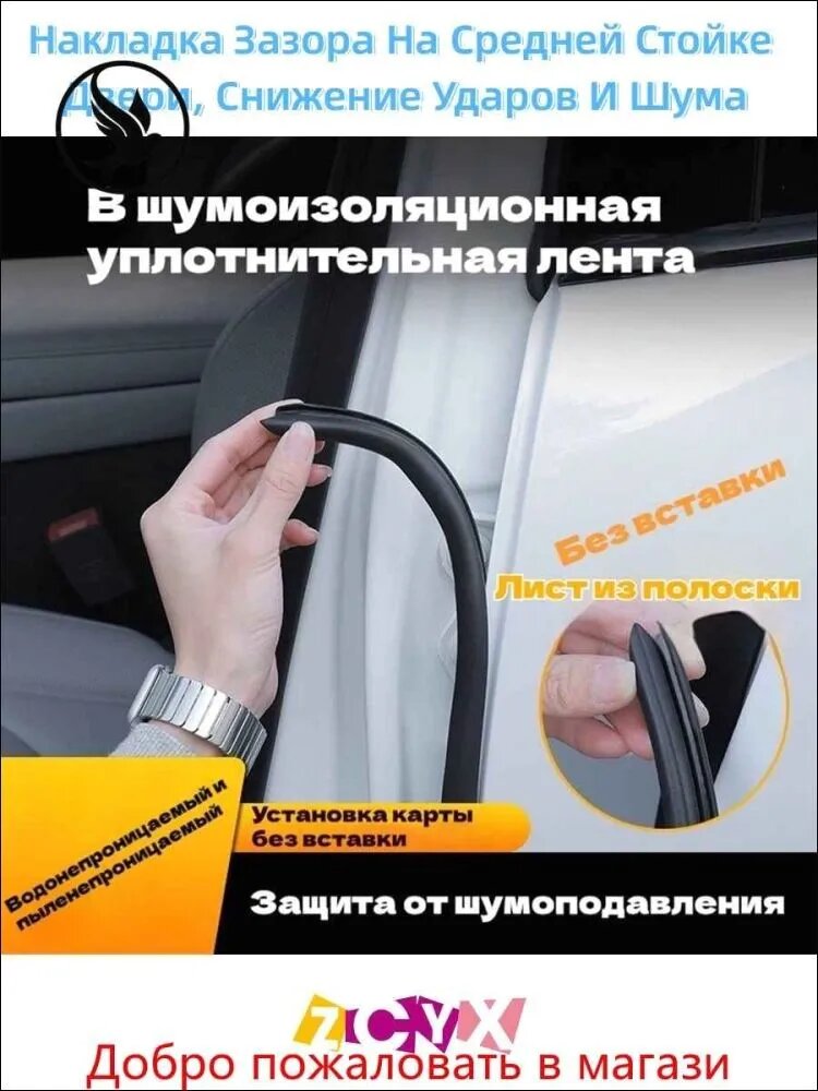 Уплотнитель автомобильный арт. JYQ011