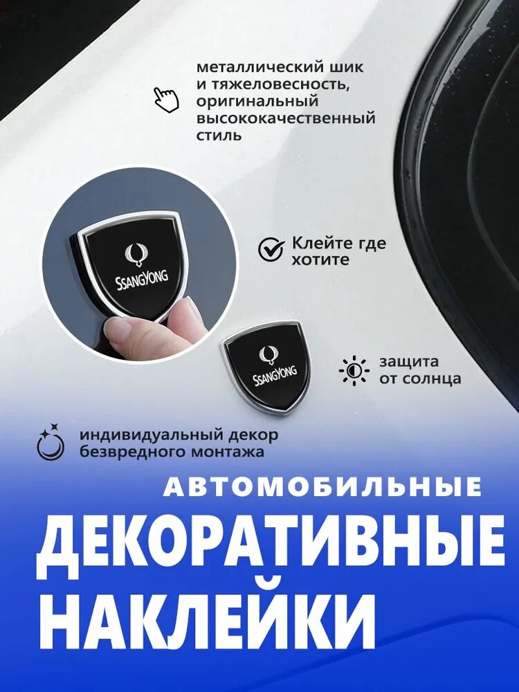 Металлическая эмблема на автомобиль для SsangYong
