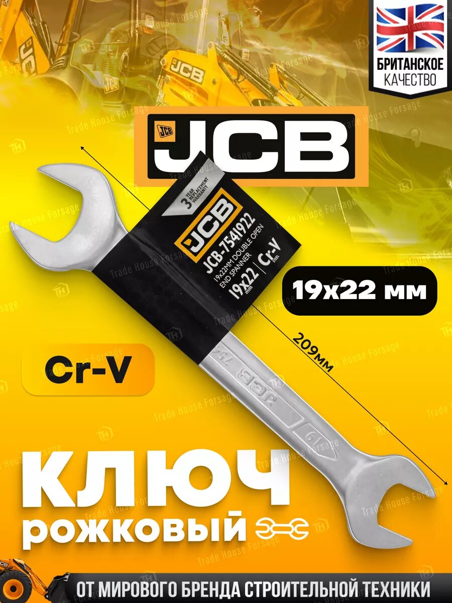 Ключ рожковый 19x22мм