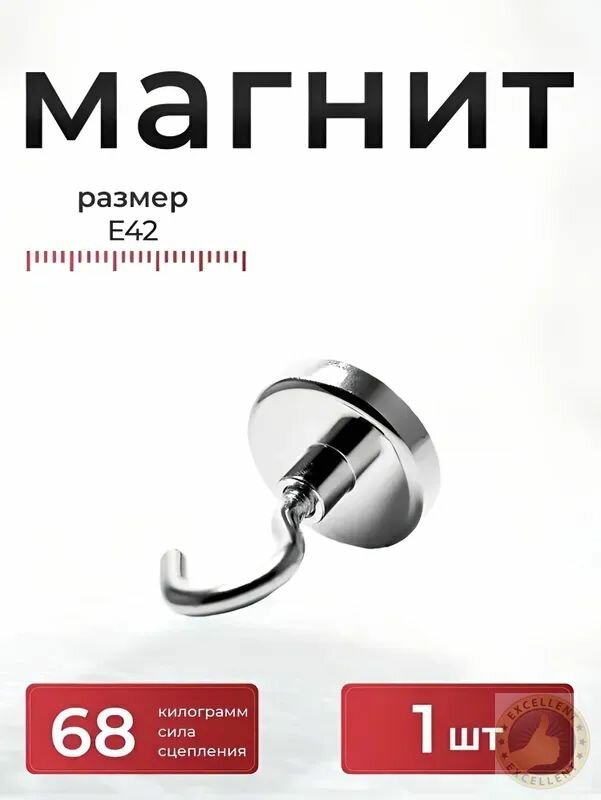 Магнитное крепление с крючком Е42 мм 1 шт.