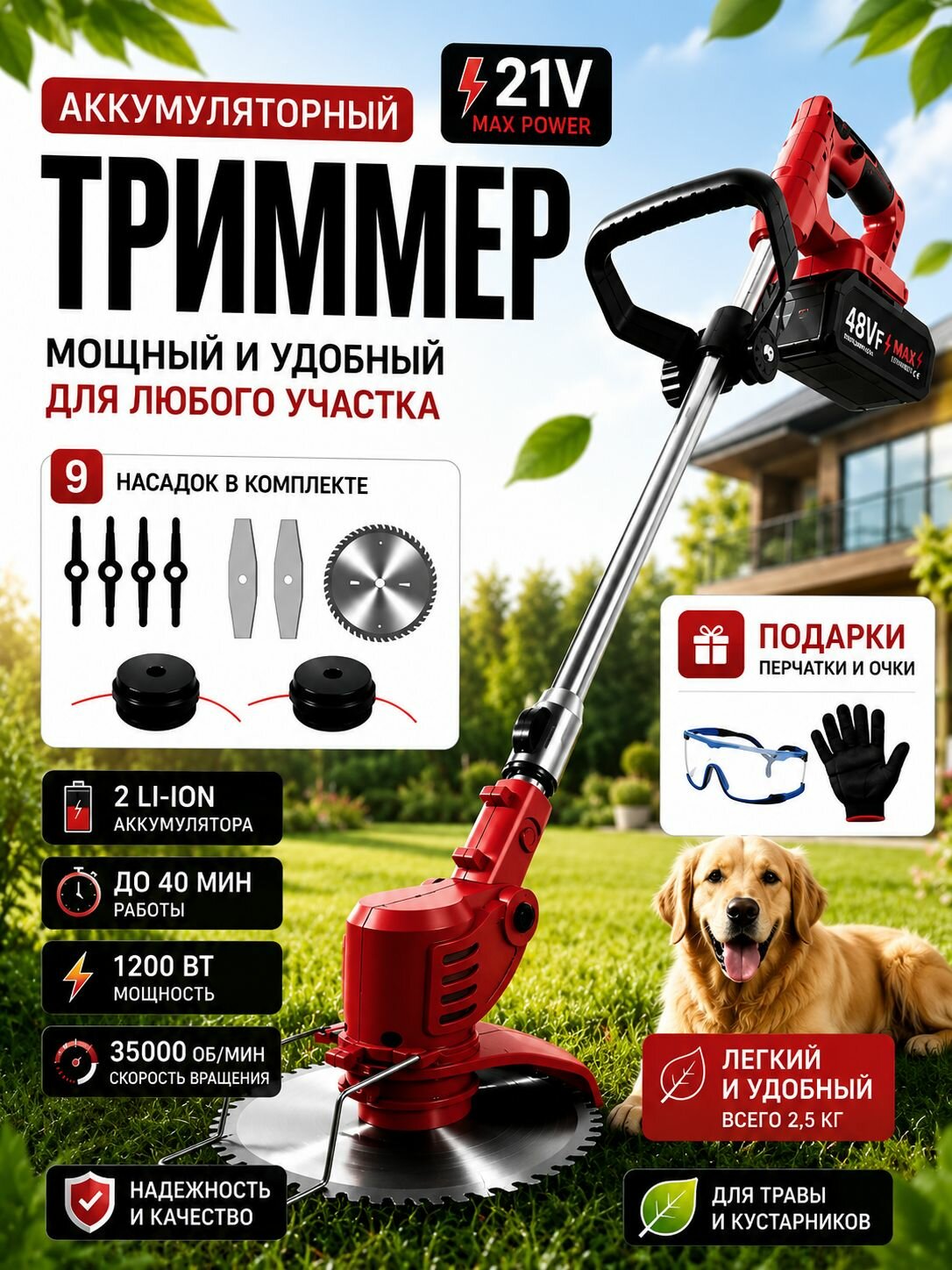Триммер аккумуляторный садовый