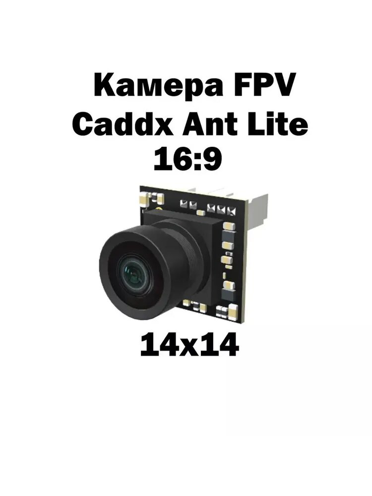 Камера FPV Caddx Ant Lite 16:9 для квадрокоптеров: компактная и надежная камера 14x14