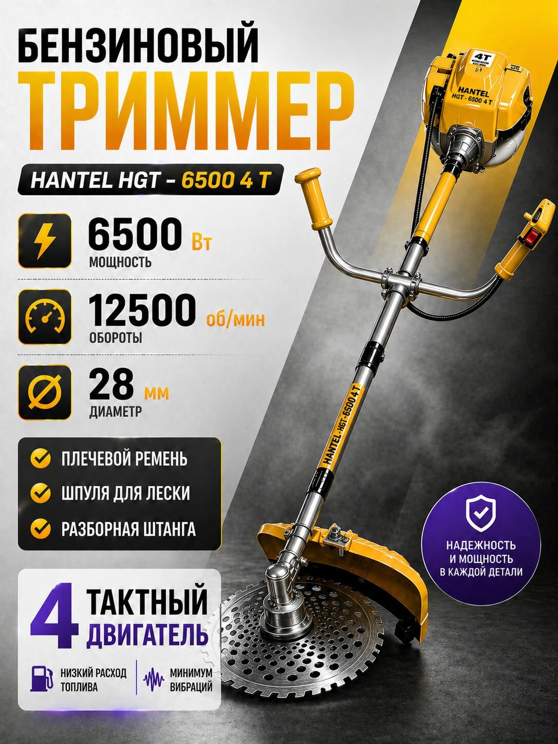 HANTEL Садовый триммер бензиновый