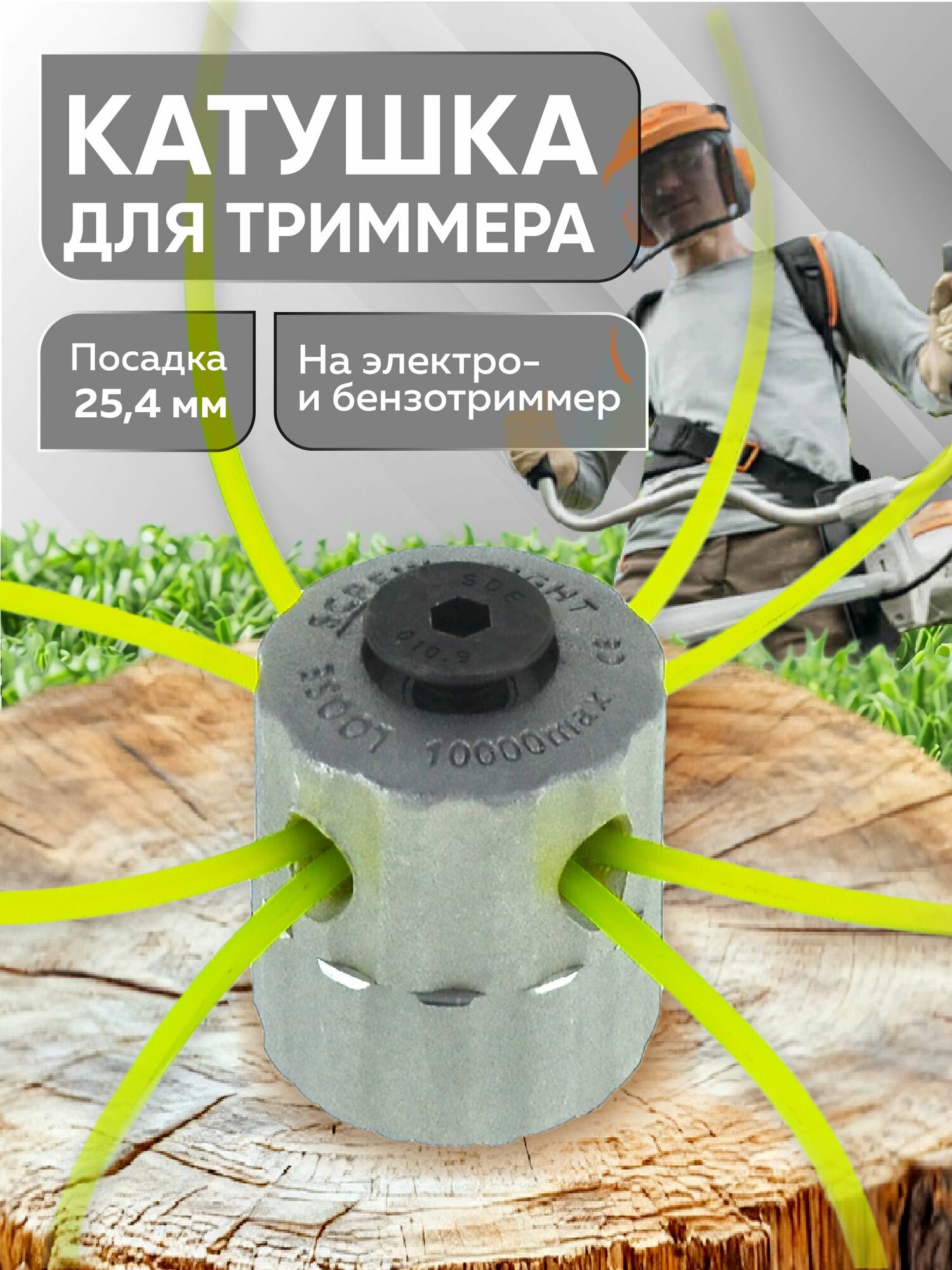 Катушка для триммера 32, алюминиевый корпус, универсальная, с ребрами, LiteWerk